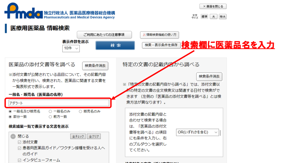 第7回 薬の情報はどう調べればいい？（PMDAの使い方） | 薬剤師ネジのstudy & life